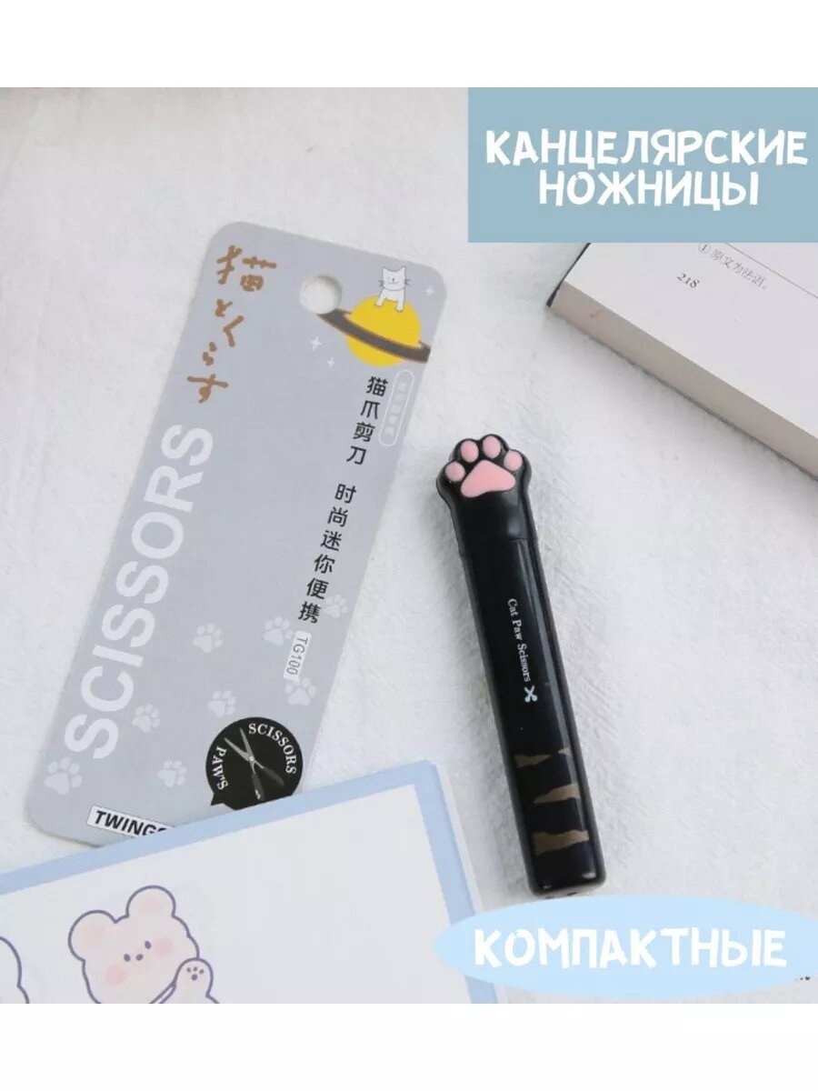 Ножницы канцелярские складные милые маленькие лапка кошки