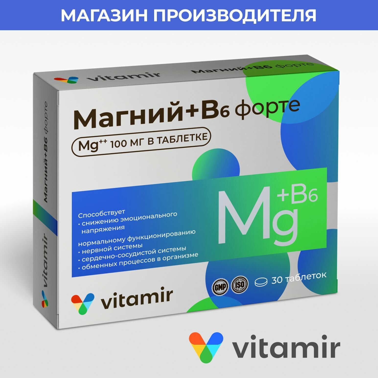 Магний В6 форте Mg+, для нервной системы и сердца 100 мг витамир таб. №30