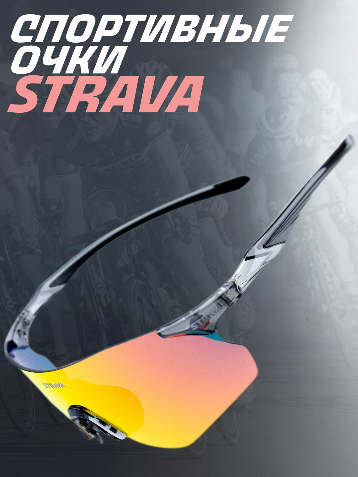 Солнцезащитные очки