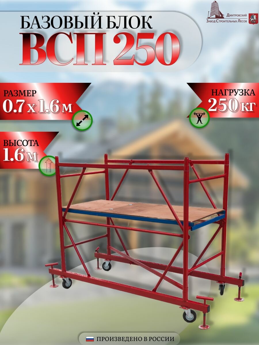 Базовый блок ВСП 250 0.7x1.6x1.6м