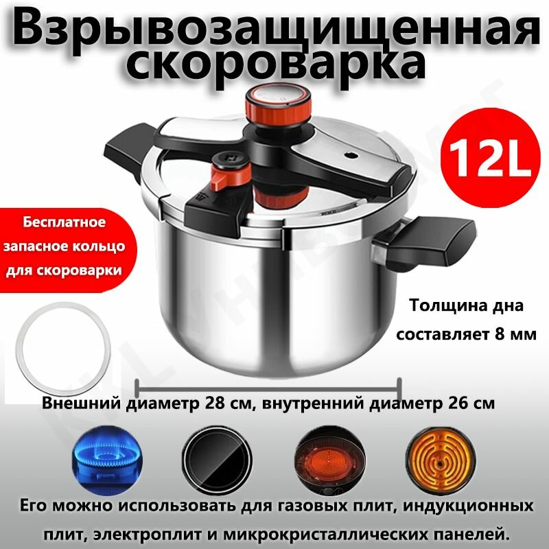 Скороварка, Нержавеющая сталь 12л для всех видов плит с удобной крышкой и быстрым