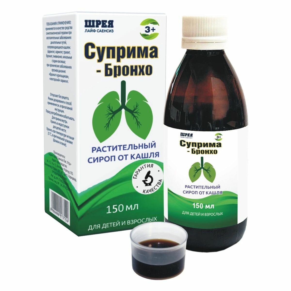 Суприма-бронхо, сироп 150 мл