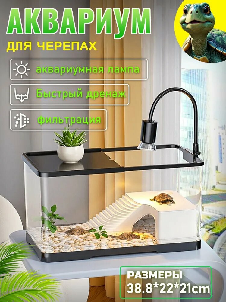 KNOW EASY-аквариум для черепахи красноухой, 40*22*21 см, С насосом и аквариумной подсветкой