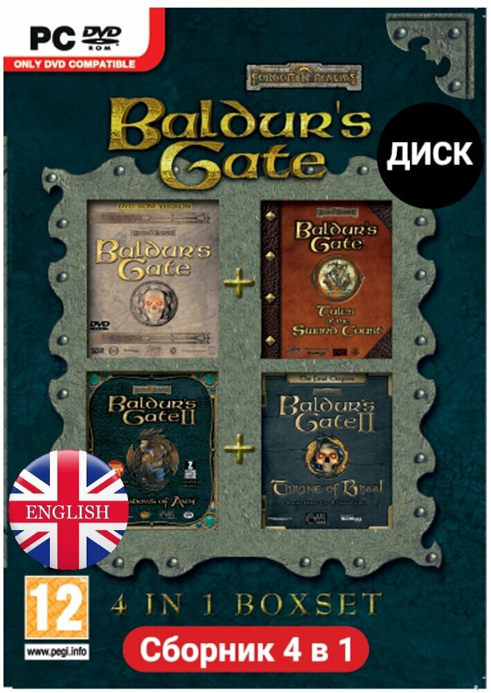 Игра Baldur's Gate: 4 in 1 Boxset (Диск, PC Windows, Европейское издание, Английский язык)