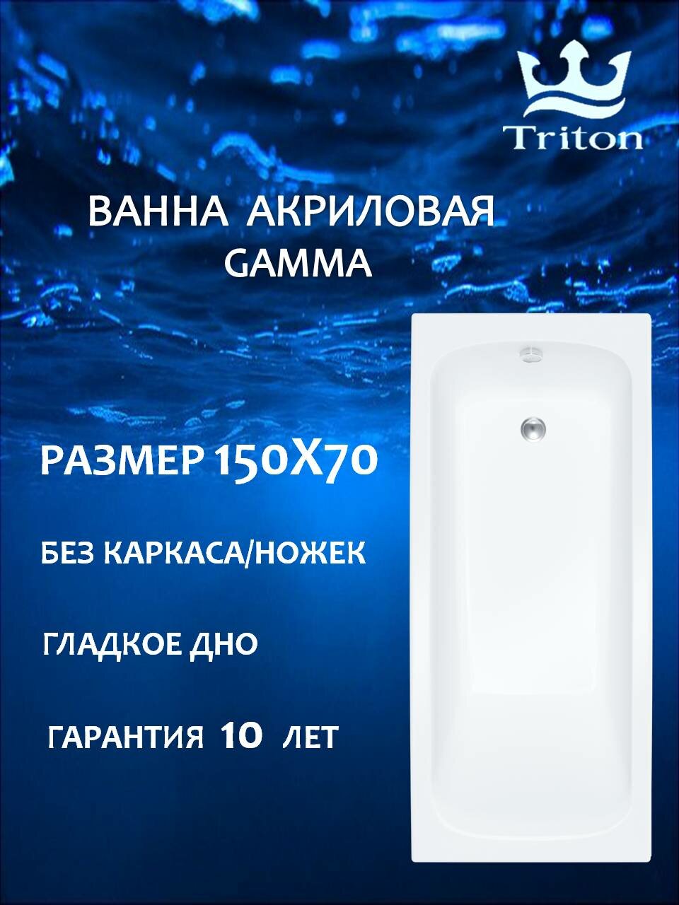 Ванна акриловая прямоугольная 1ACReal Gamma 150x70