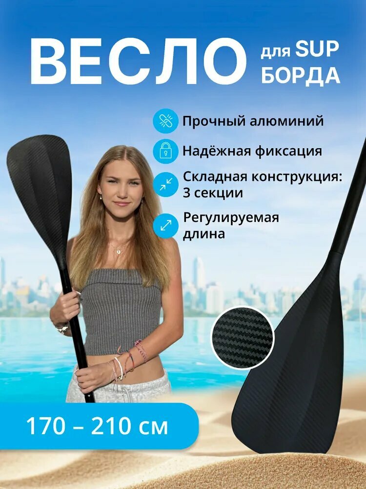 Весло для SUP-доски и сапборда алюминиевое/карбоновое телескопическое