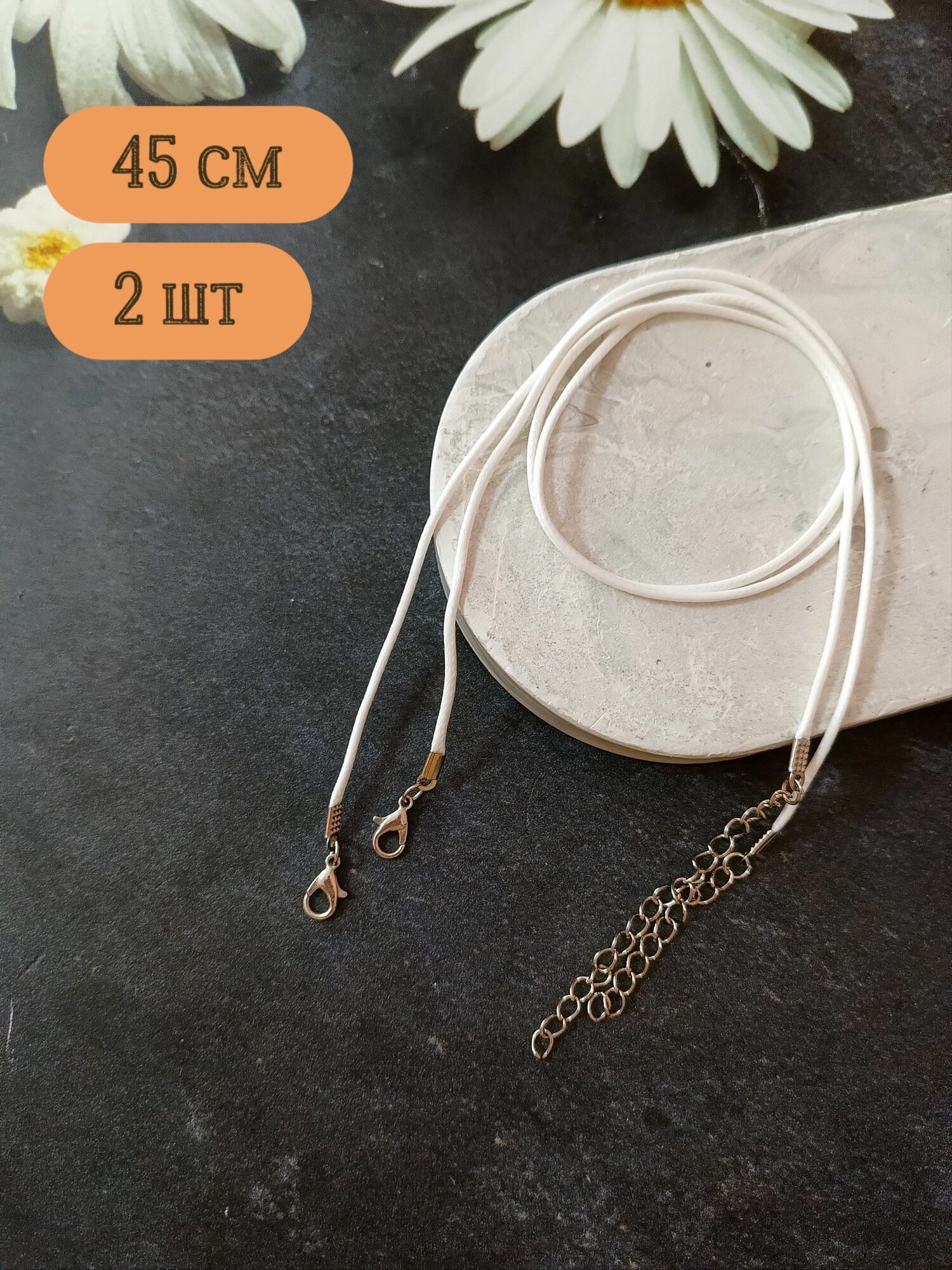 Шнурок для подвески кулона крестика вощеный 1.5мм 2шт 45см белый