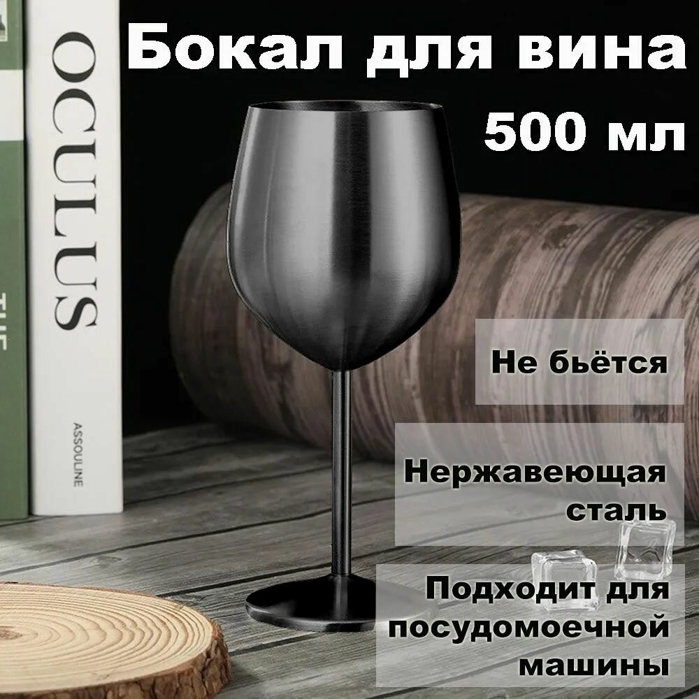 ROMIKY Бокал 500 мл, 1 шт