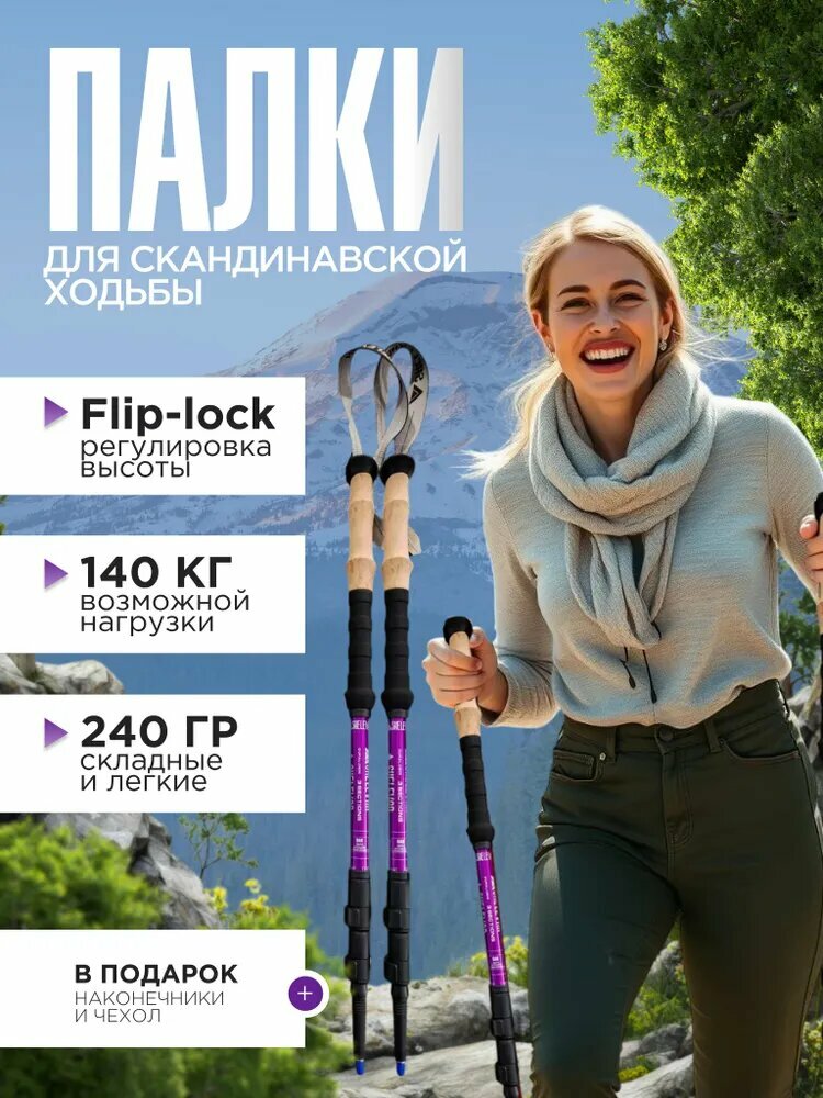 Палки для скандинавской ходьбы SHELEVAR. Треккинговые палки, розовый
