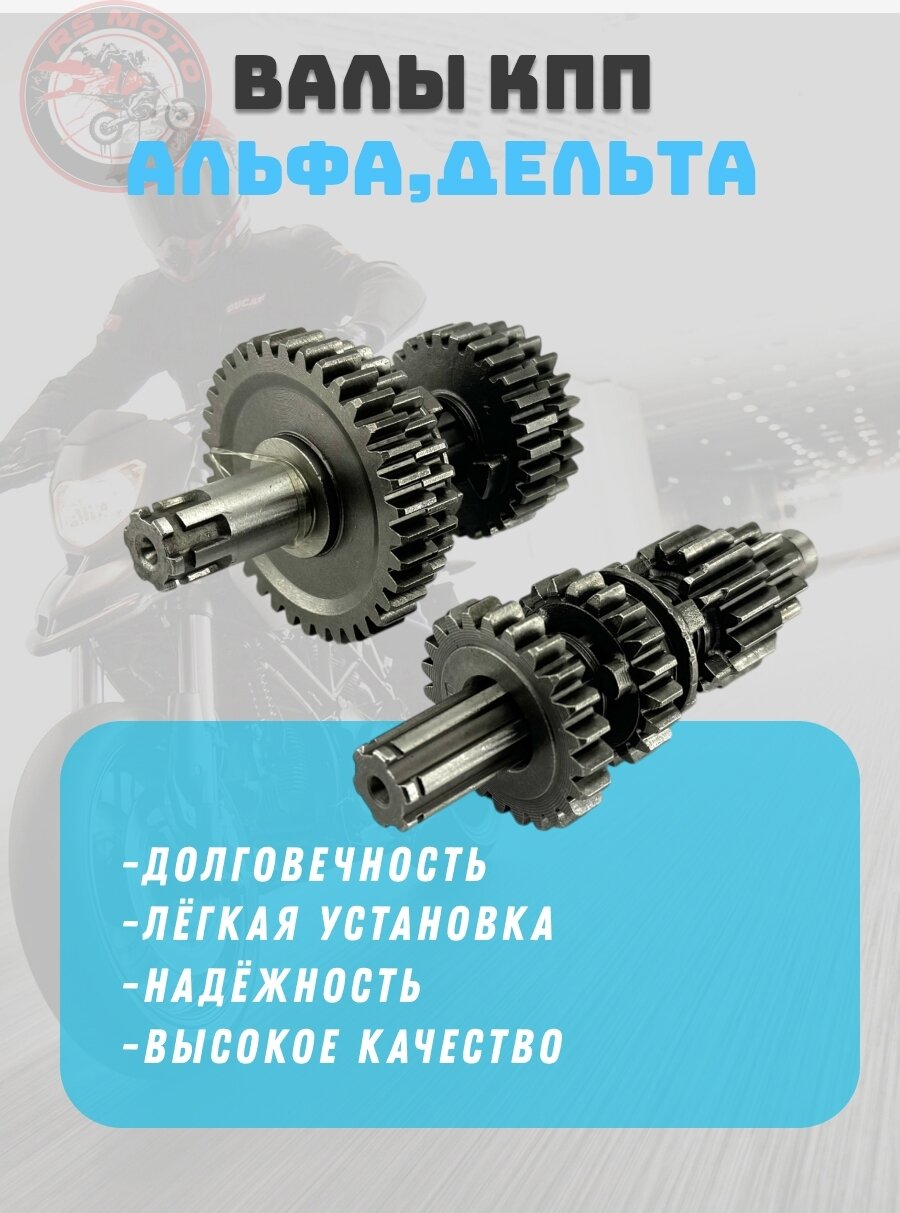 Валы КПП (Коробка переключения передач) для Альфа, Дельта под шариковый подшипник