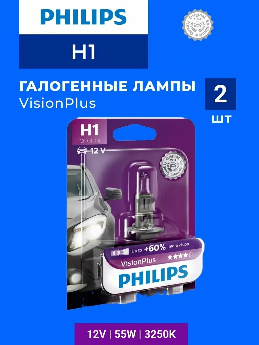 Комплект автоламп Philips H1 (55W 12V) +60% VisionPlus 2шт 12258VPB1-2