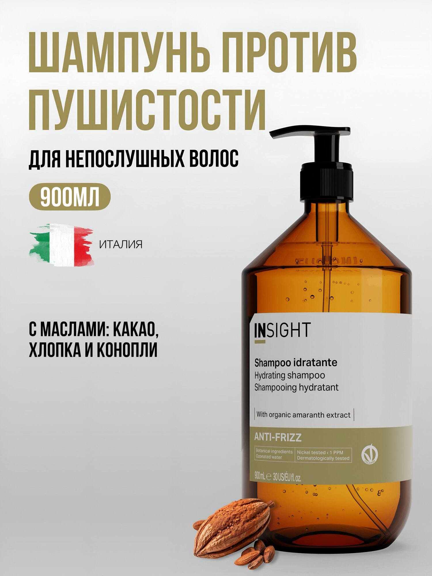 Insight Шампунь 900 мл ANTIFRIZZ против пушистости, разглаживающий, для непослушных волос