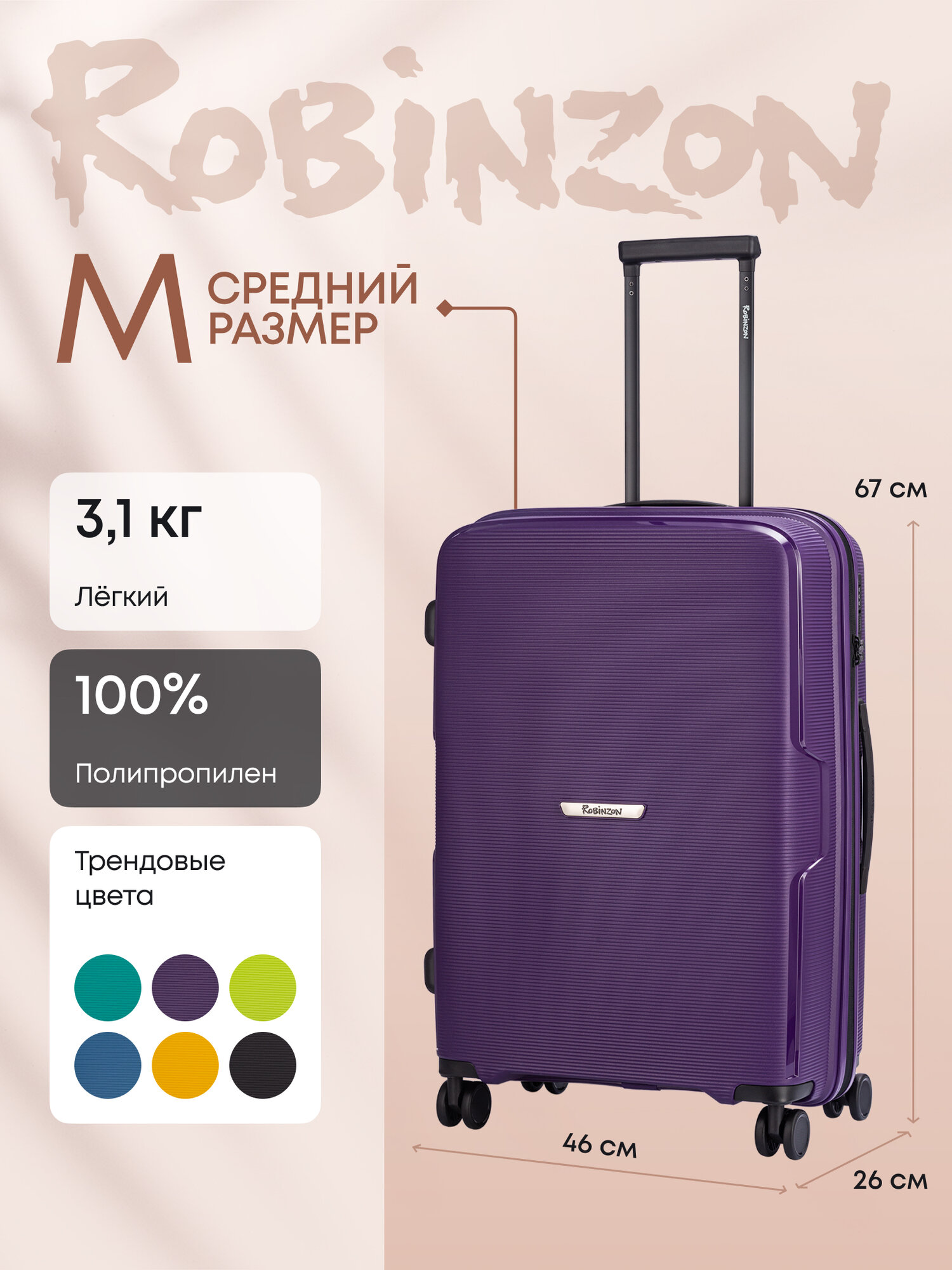 Чемодан 