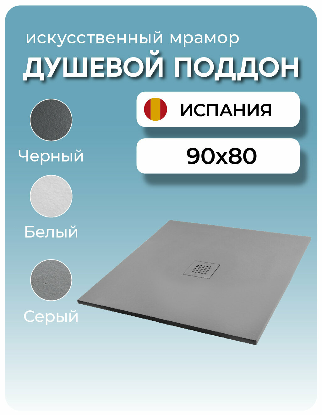 Душевой поддон Staro SOLID 90х80х2,4 см, серый матовый, искусственный камень
