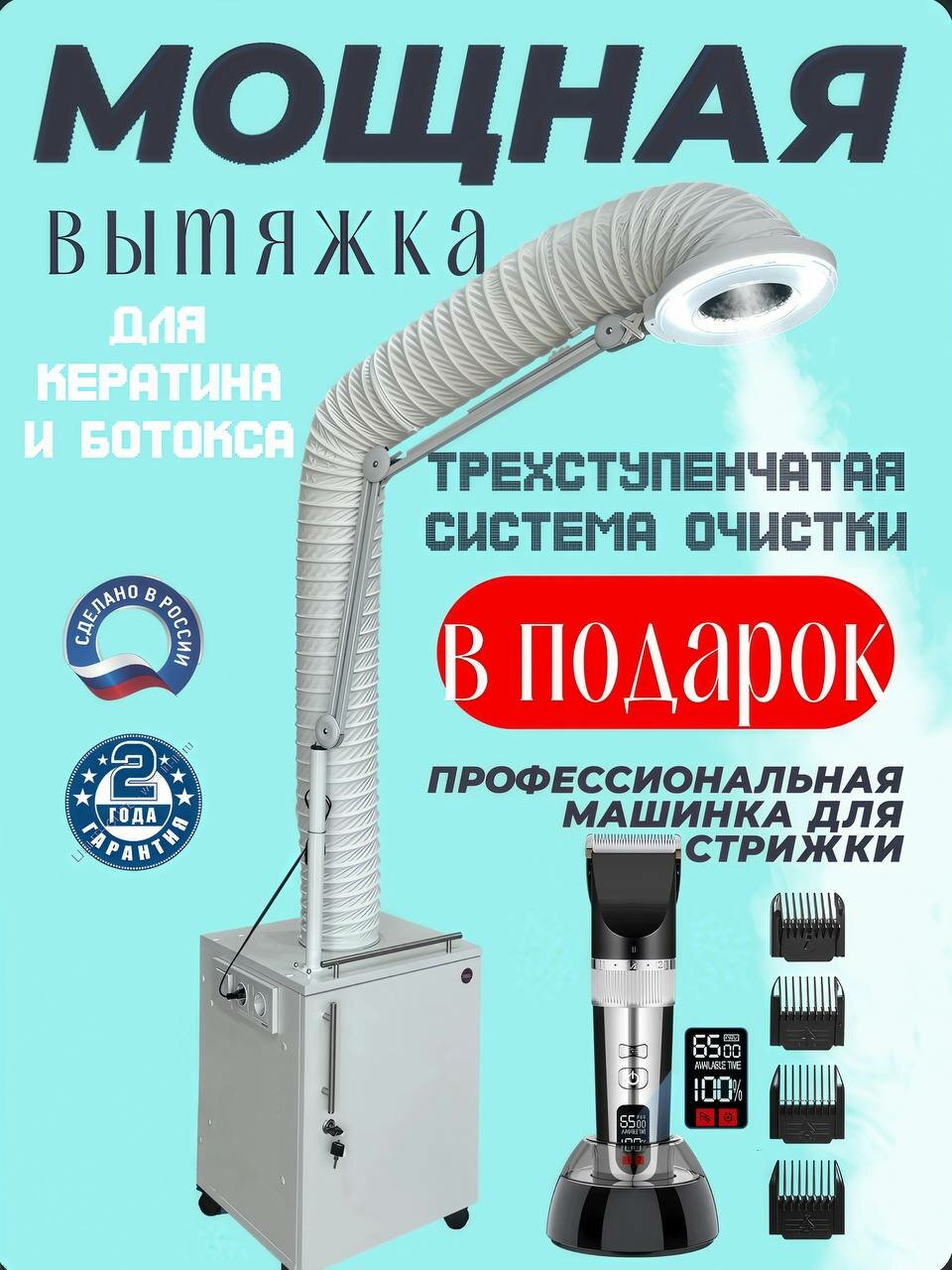 Мощная кератиновая вытяжка с трехступенчатой системой фильтрации + машинка для стрижки черная