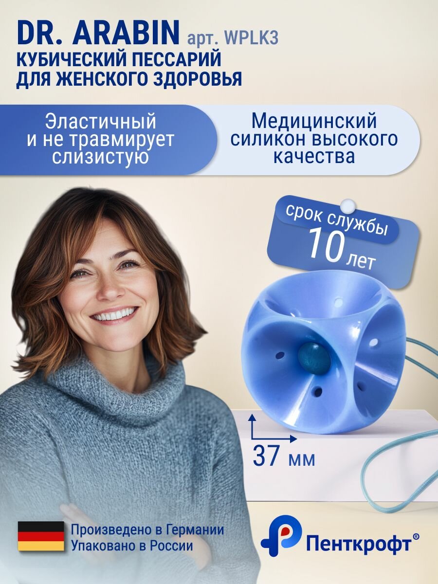 Кубический пессарий (доктор Арабин) dr.Arabin WPLK3 (37мм) перфорированный