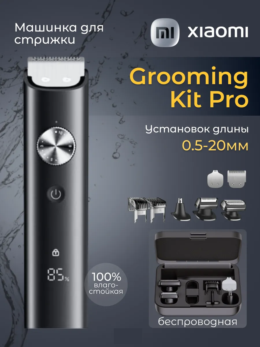 Машинка для стрижки волос Xiaomi Grooming Kit Pro, с насадками беспроводная, ЕU, черный