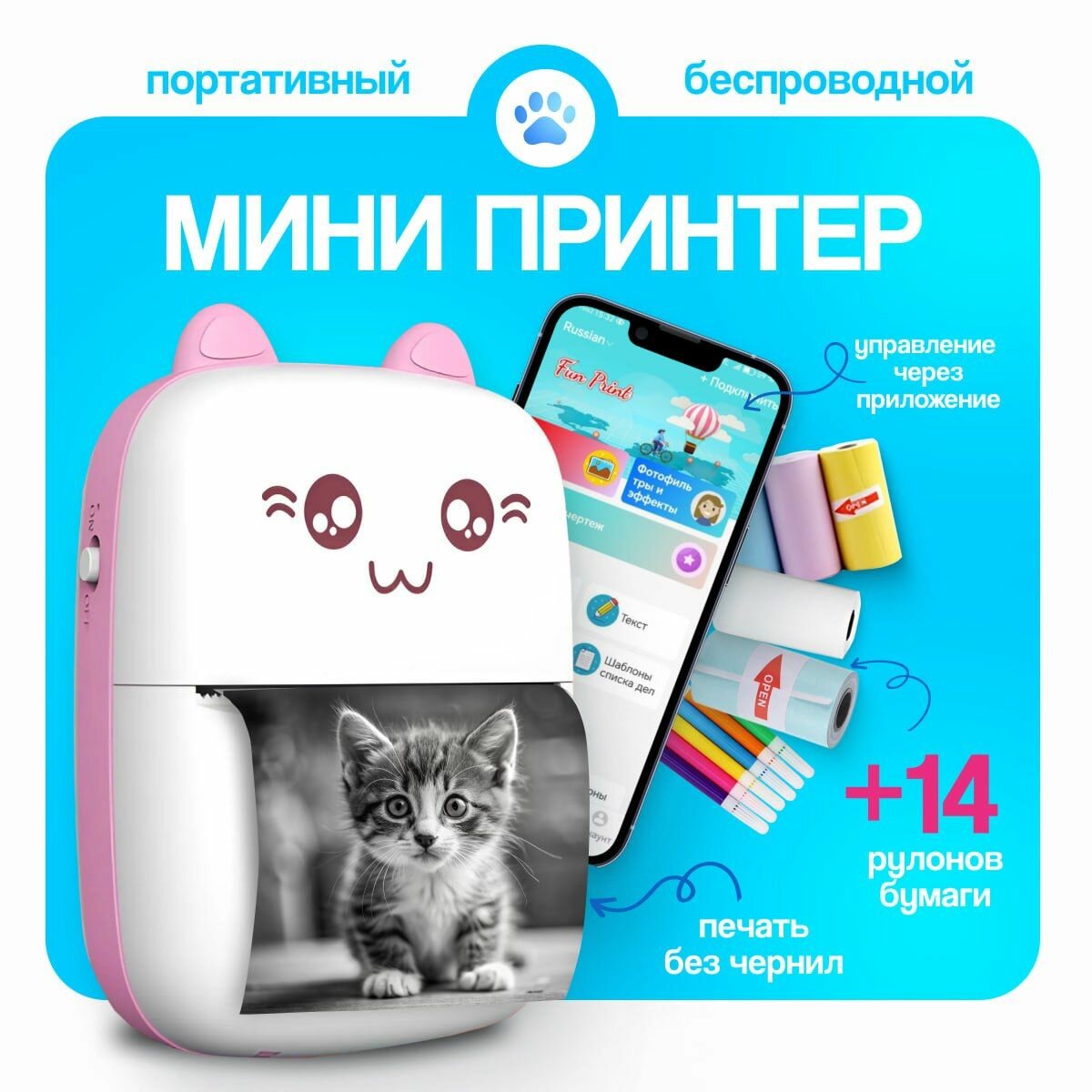 Мини-принтер