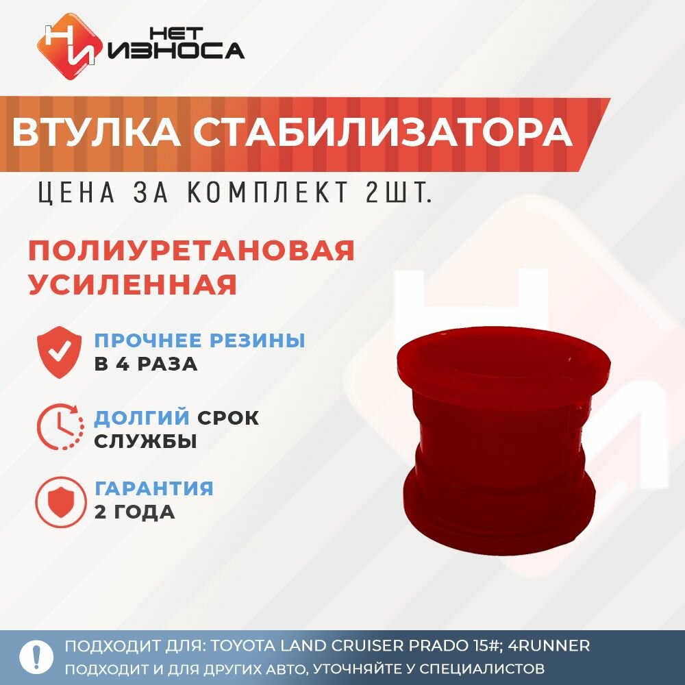 Втулка стабилизатора передней подвески NB576-2 ID 43мм TOYOTA Land Cruiser Prado 15#; 4Runner GRN 285, KDSS