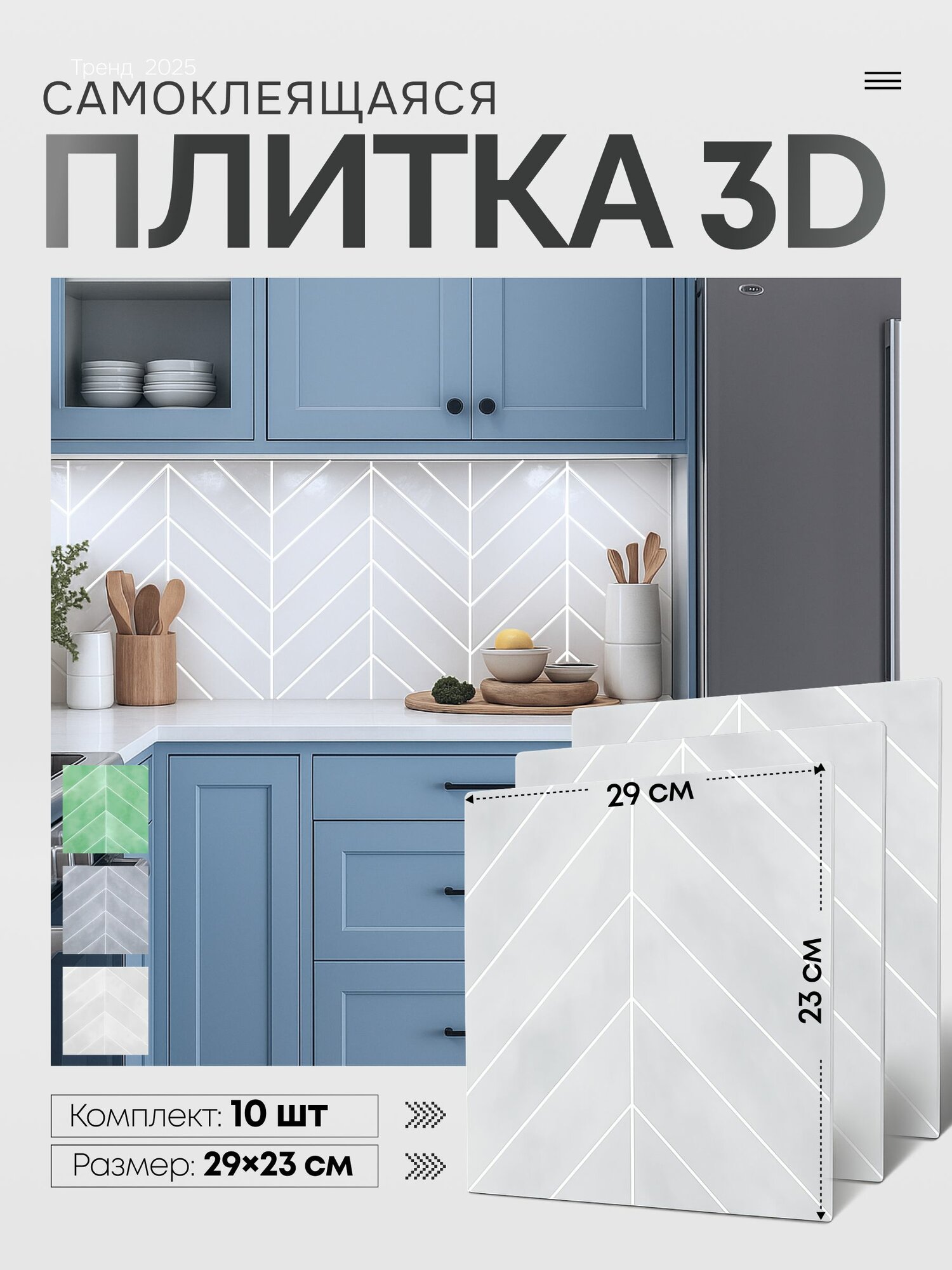 Cамоклеющиеся 3д панели для стен, панели для фартука - 10 шт , рисунок: светло-серая елка