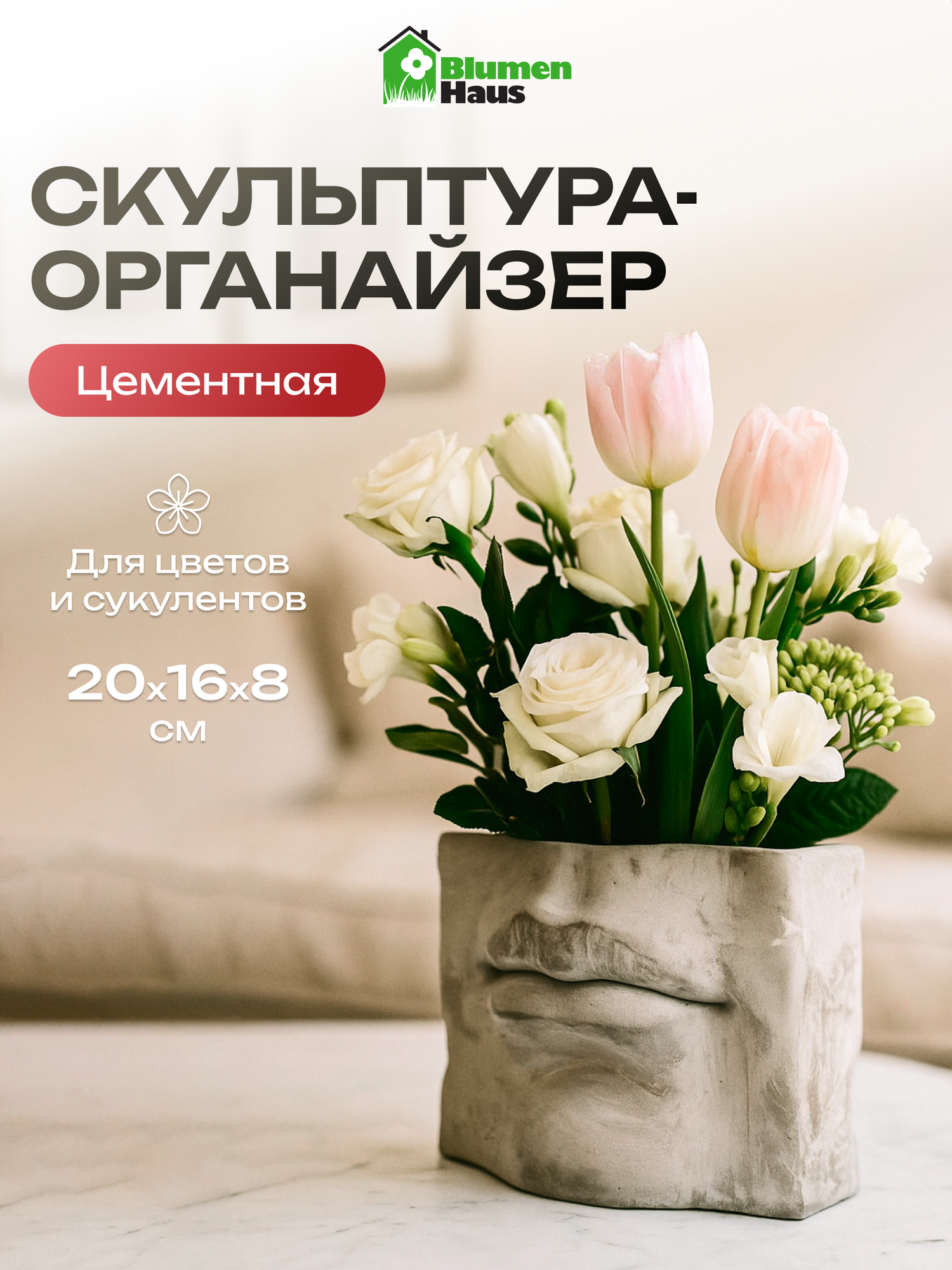 Скульптура-органайзер BlumenHaus "Губы Давида", цемент, 20x16x8 см