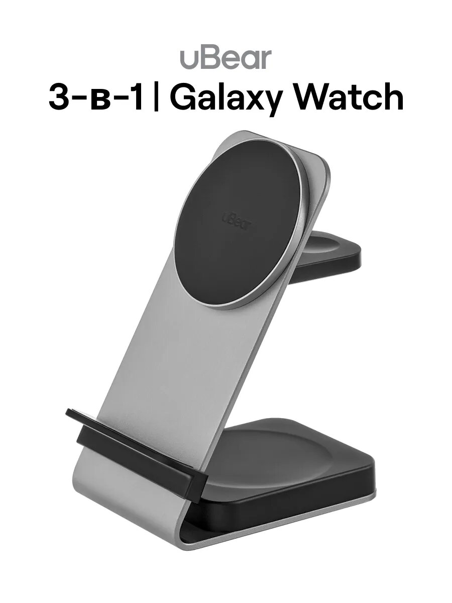 Беспроводная зарядка SAMSUNG магнитная 3 в 1 uBear Level Pro Galaxy Watch Edition, Qi, 25 Вт, цвет: серый