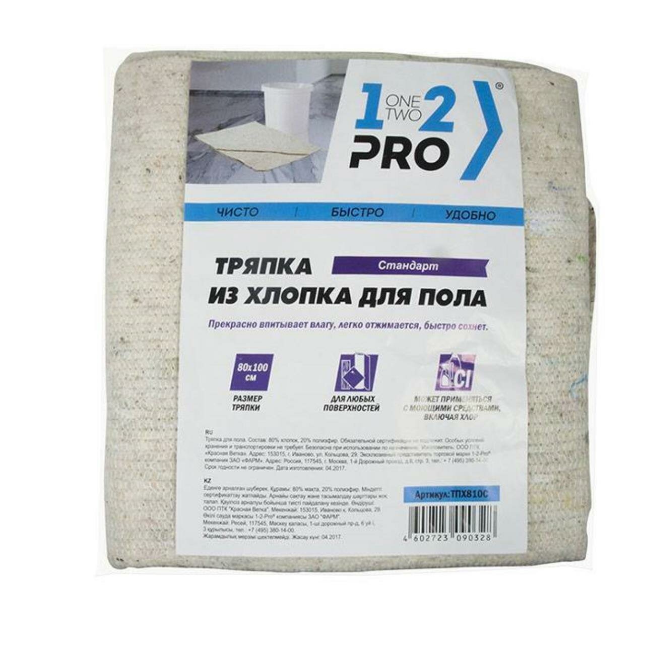 Тряпка для пола Стандарт 1-2Pro, хлопок, белая, 80 см x 100 см