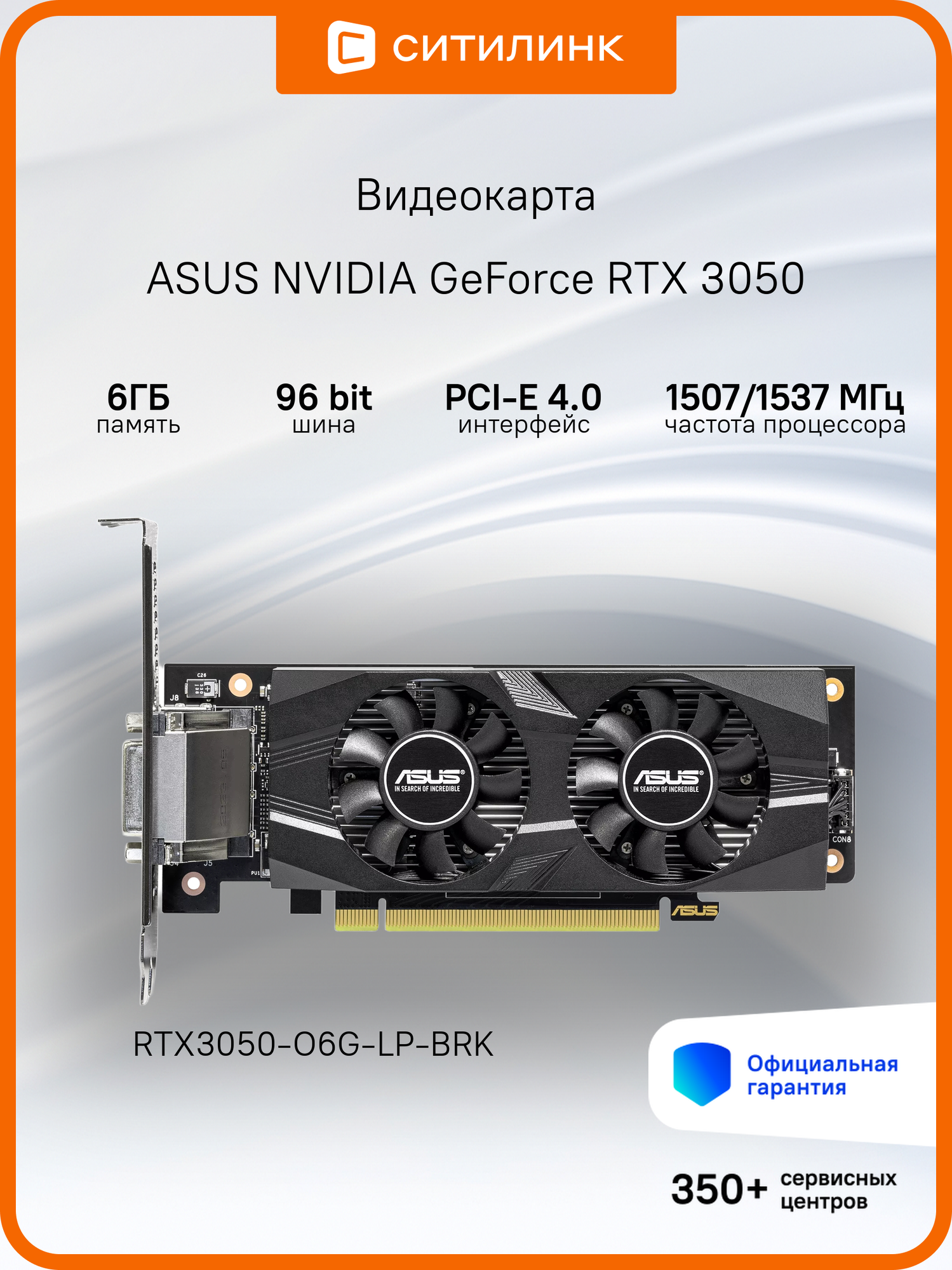 Видеокарта Asus RTX3050-O6G-LP-BRK 6ГБ, RET