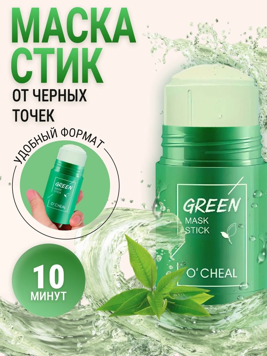 Маска для лица Top Things, глиняная маска от черных точек, для глубокого очищения пор с экстрактом зелёного чая, 40 мл