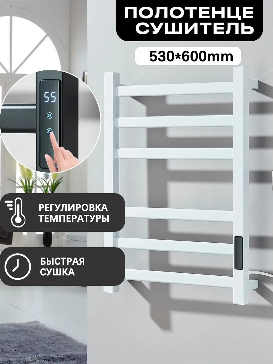 Полотенцесушитель ououfaucet, электрический, с терморегулятором и таймером, 53x60 см