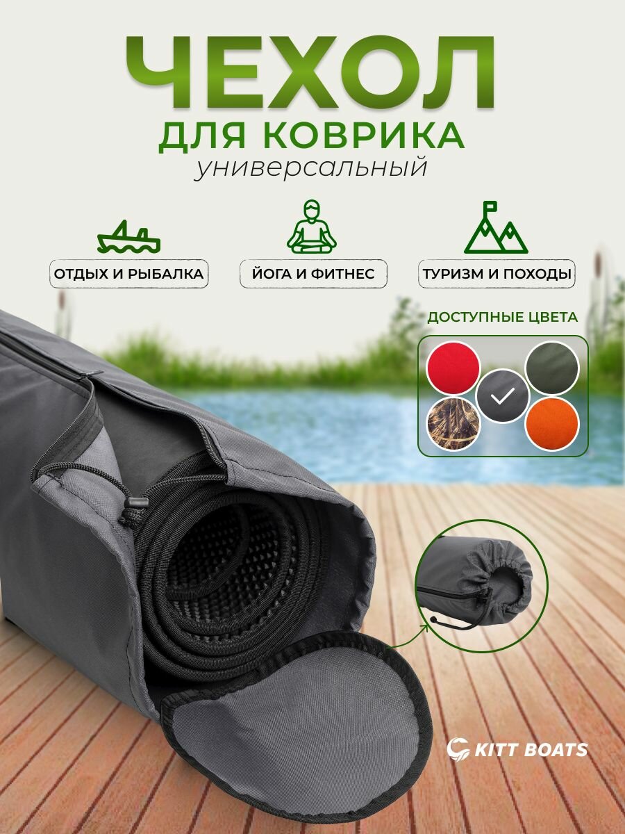 Чехол универсальный для йога-коврика, фитнес-коврика, коврика в лодку серый малый