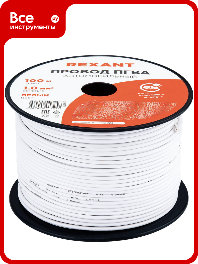 Провод REXANT ПГВА 1х1.00 мм2, белый, бухта 100 м 01-6521 для автомобильной проводки