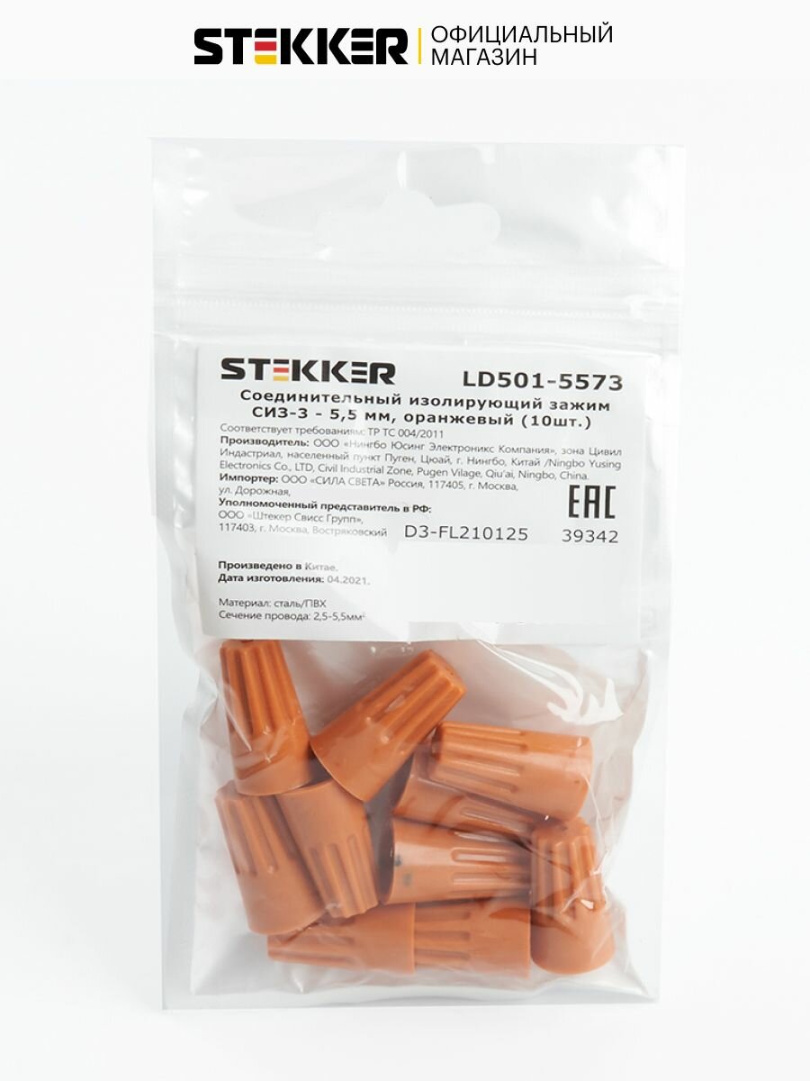 Соединительный изолирующий зажим СИЗ-3 - 5.5 мм2, оранжевый Stekker LD501-5573 39342, Упаковка 10 штук