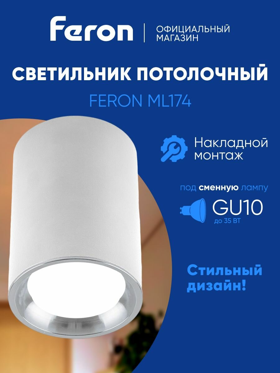 Светильник потолочный / Спот GU10 / Feron ML175 32634