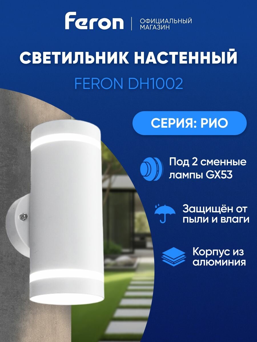 Светильник уличный настенный GX53, IP54, Feron DH1002 Рио 48316, белый