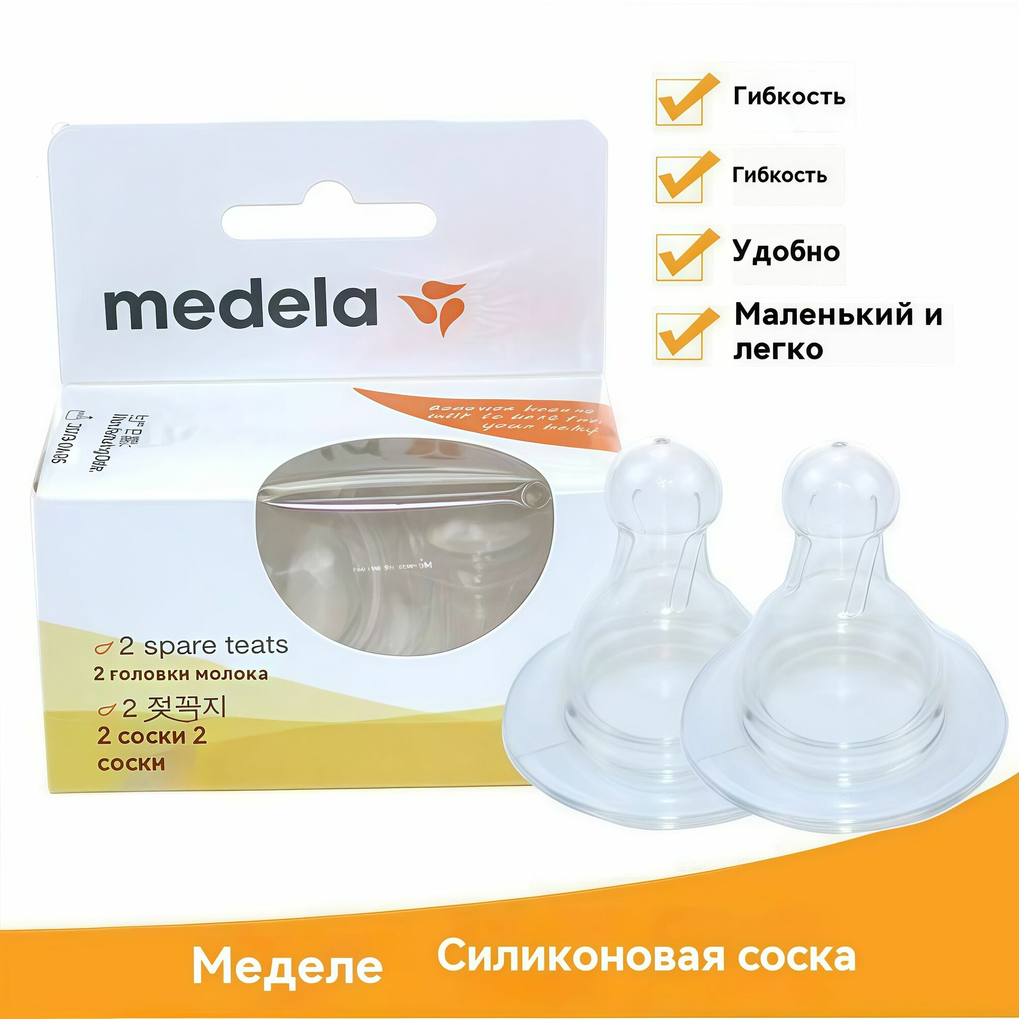 2 пустышки Medela (размер M)Код M подходит для детей старше 4 месяцев
