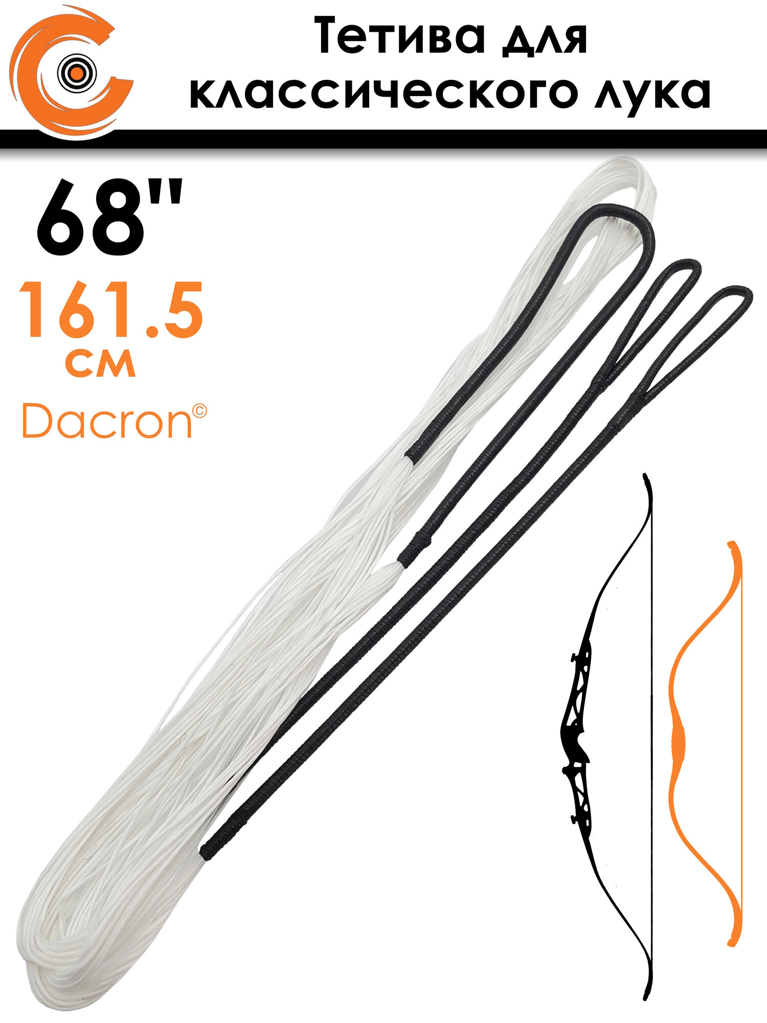 Тетива для классического лука 68" белая