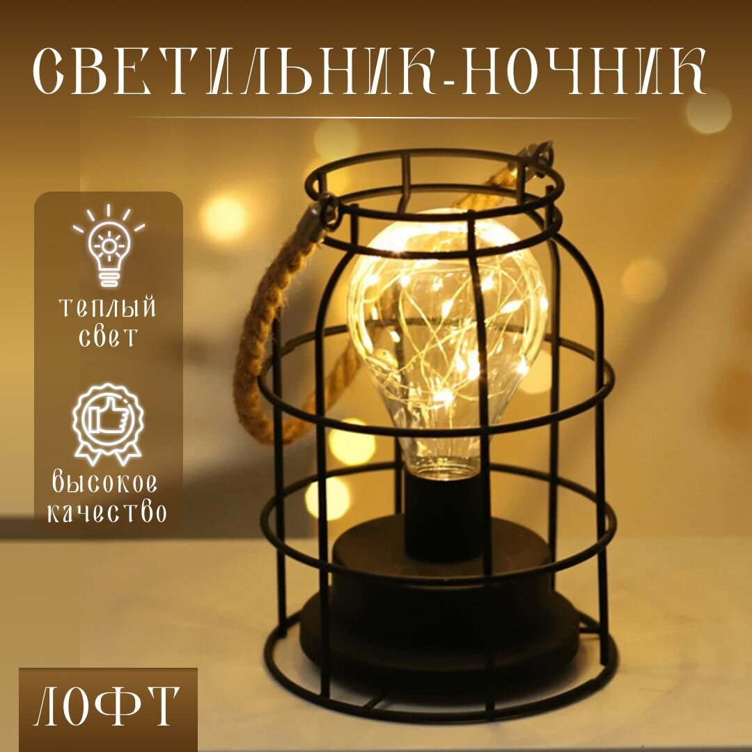 Светильник декоративный настольный в стиле лофт, металлический