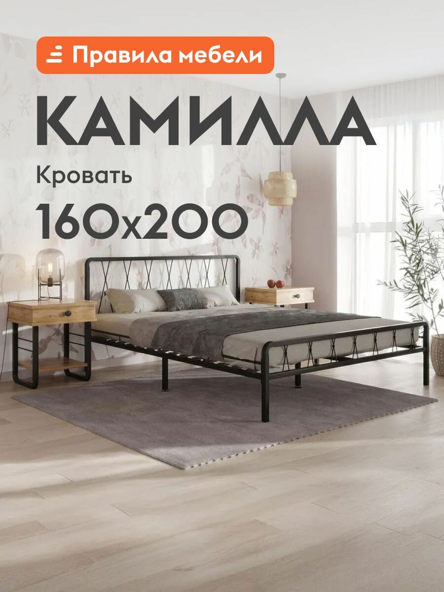 Двуспальная кровать Камилла 160х200 см, металлическая, с анатомическим основанием, Черный металл