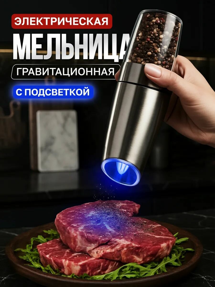 Электрическая мельница для специй гравитационная, мельница для перца и соли, высота 20 см