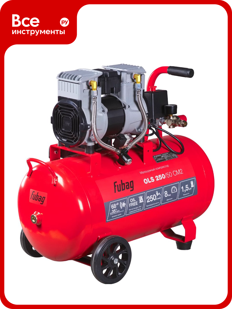 Компрессор безмасляный малошумный FUBAG OLS 250/50 CM2 646072, для снабжения пневмоинструмента чистым
