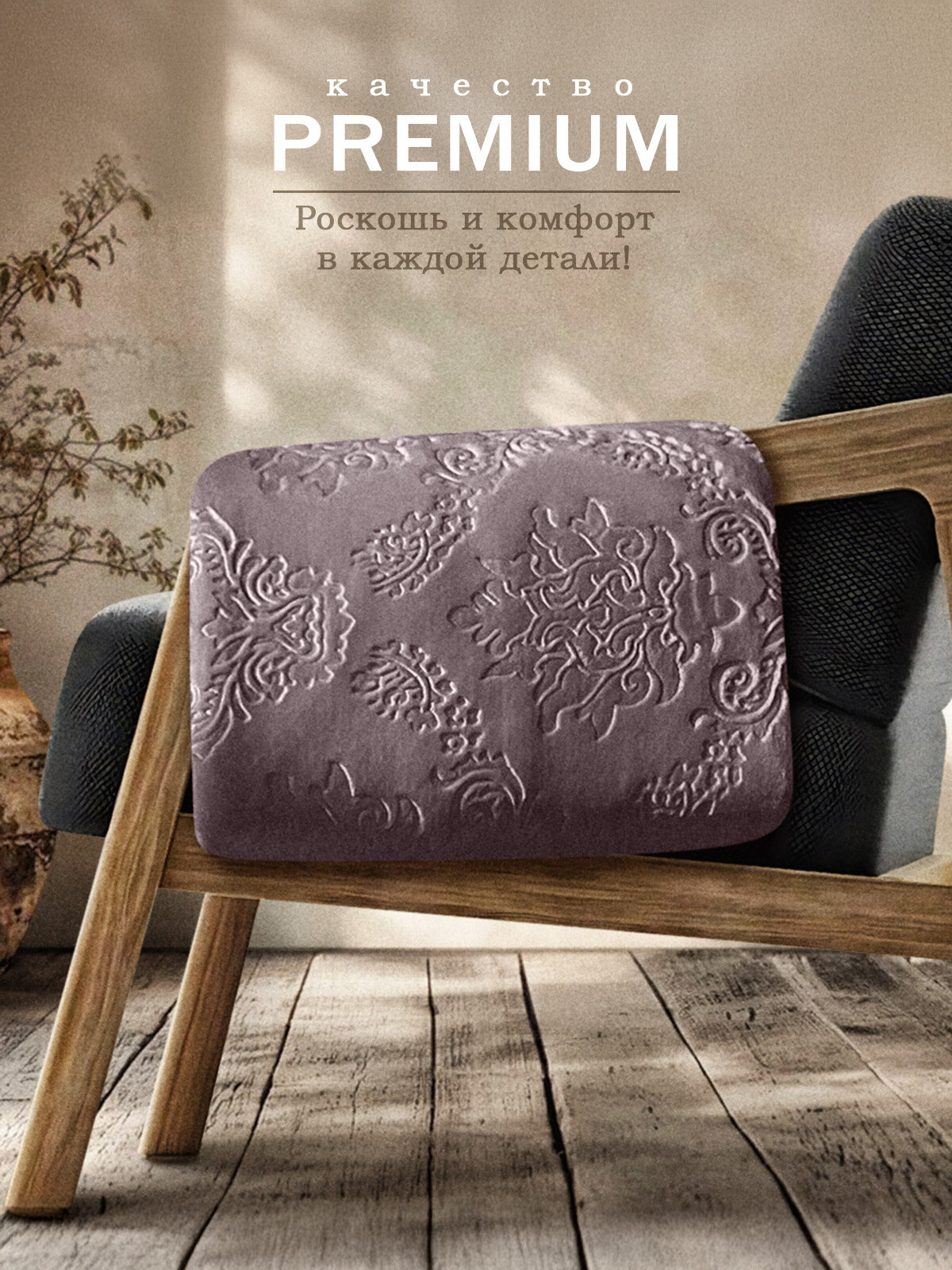 Плед-покрывало 200*220 шелк-жаккард от Комфорт Текс в подарочной упаковке