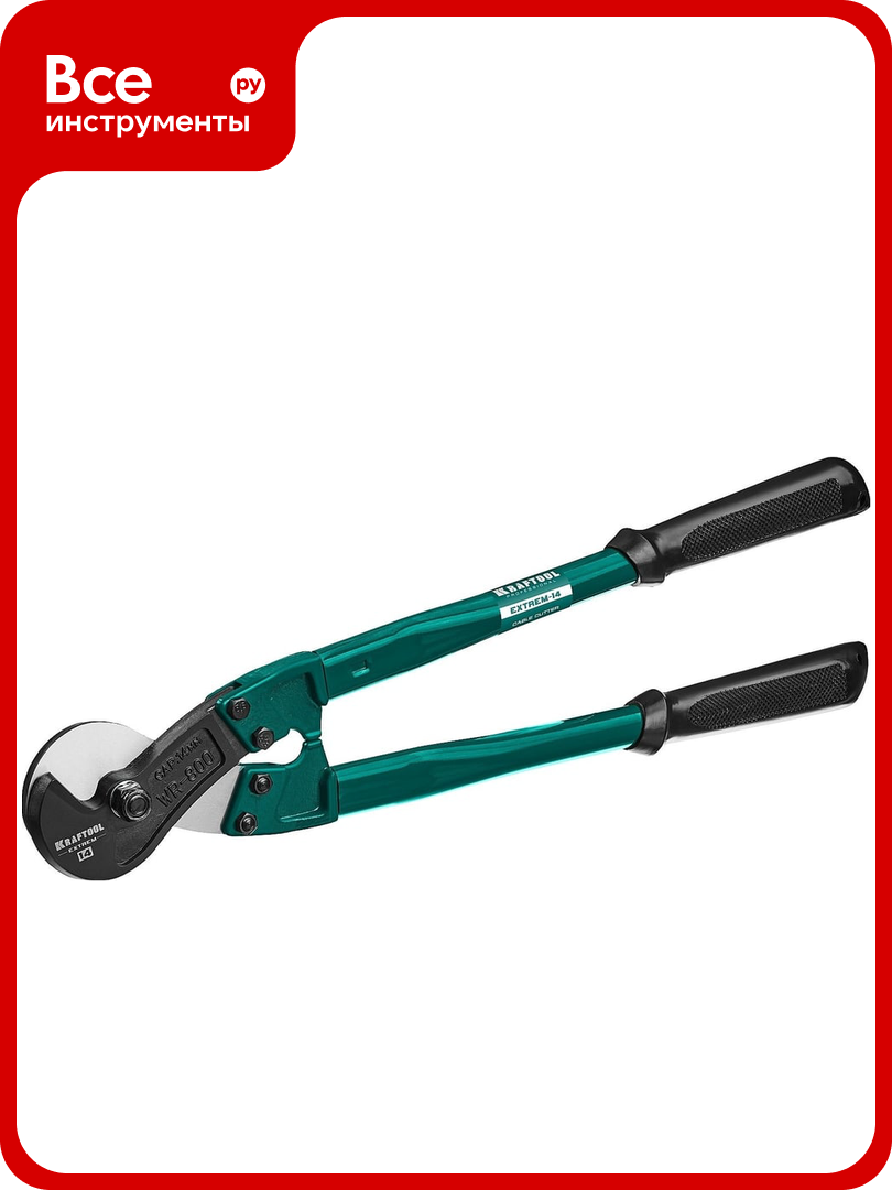 Тросорез Kraftool EXTREM-14 профессиональный, 600 мм 23339-60