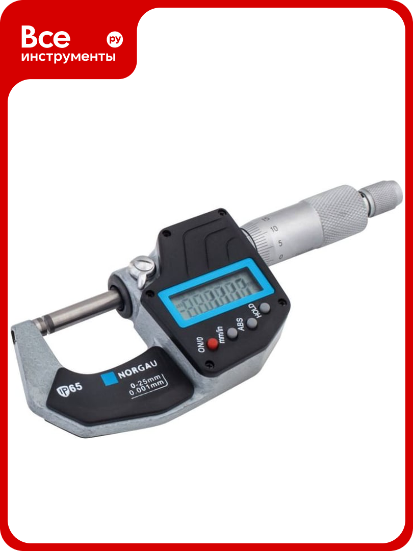 Цифровой микрометр IP65 0-25mm/0,001mm NORGAU 041057025/П, для лучшего качества измерений