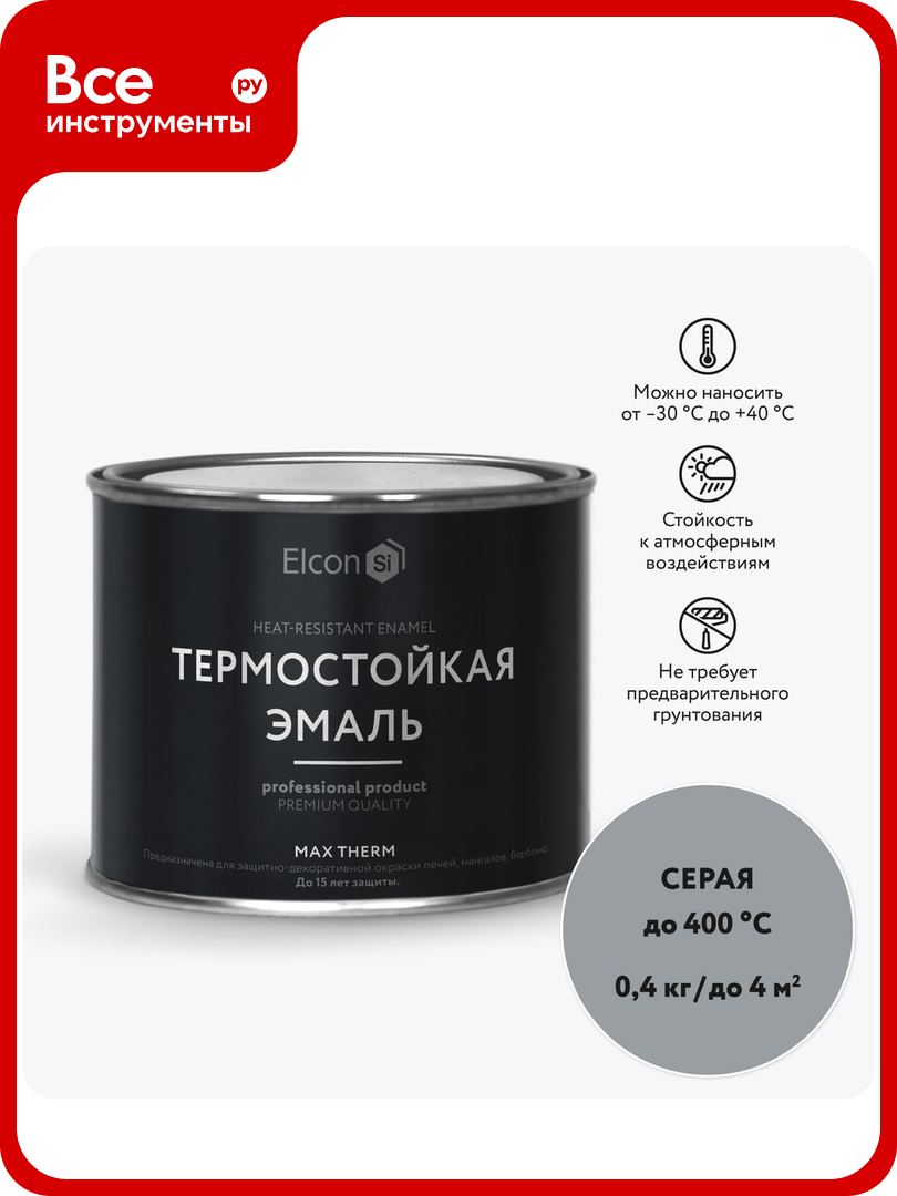 Термостойкая краска Elcon, серая, 0,4кг, до 400 градусов — купить по низкой цене на Яндекс Маркете