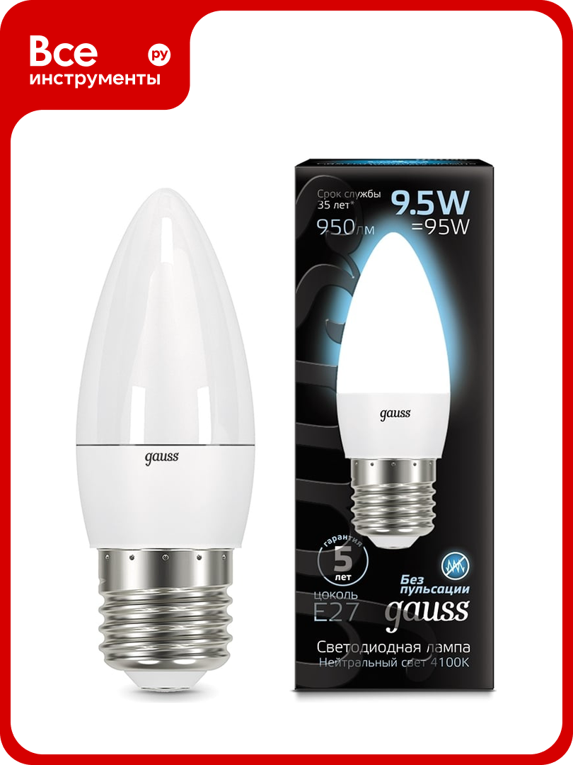 Лампа Gauss LED Свеча E27 9.5W 950lm 4100К 103102210, без плафонов