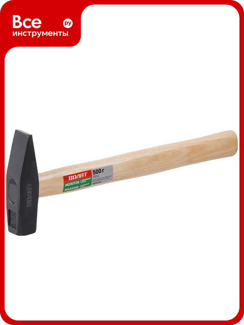 Слесарный молоток волат 0,5 кг 10220-05, для монтажных и демонтажных работ