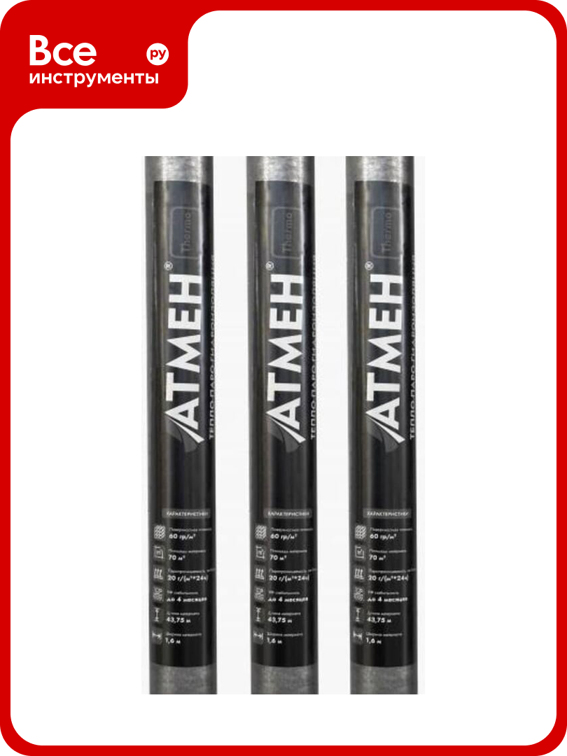Тепло-паро-гидроизоляция Атмен Thermo 65 1,6х43,75 (70 кв. м.) СТО 24942540-017-2022 Thermo65