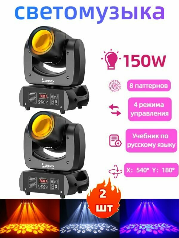 100 Вт движущаяся головка LED beam light светодиодный луч света KTV bar pattern light вращение с голосовой активацией