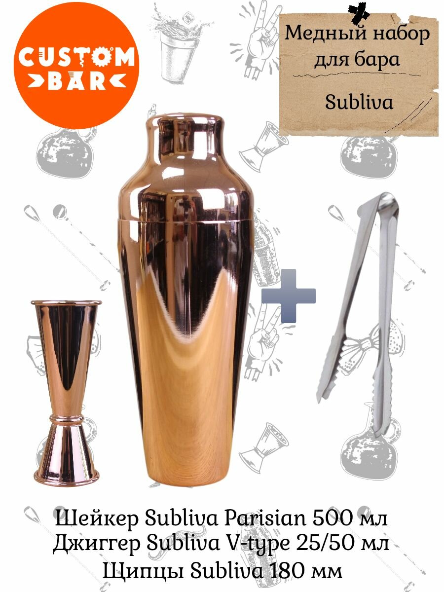 Набор бармена медный джиггер шейкер + щипцы , основной инструмент бармена